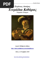 Οι Νοτες Στην Κιθάρα | PDF