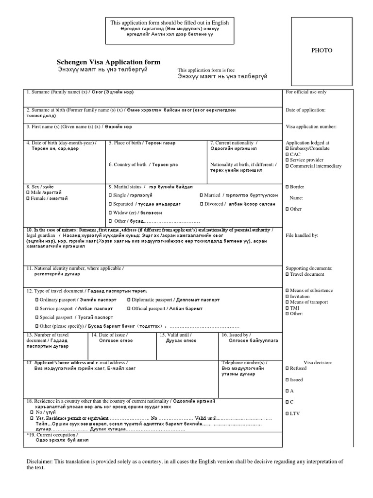 Schegen Visa Application Form Mongolian | PDF