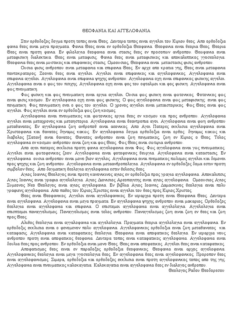 ΘΕΟΦΑΝΙΑ ΚΑΙ ΑΓΓΕΛΟΦΑΝΙΑ | PDF