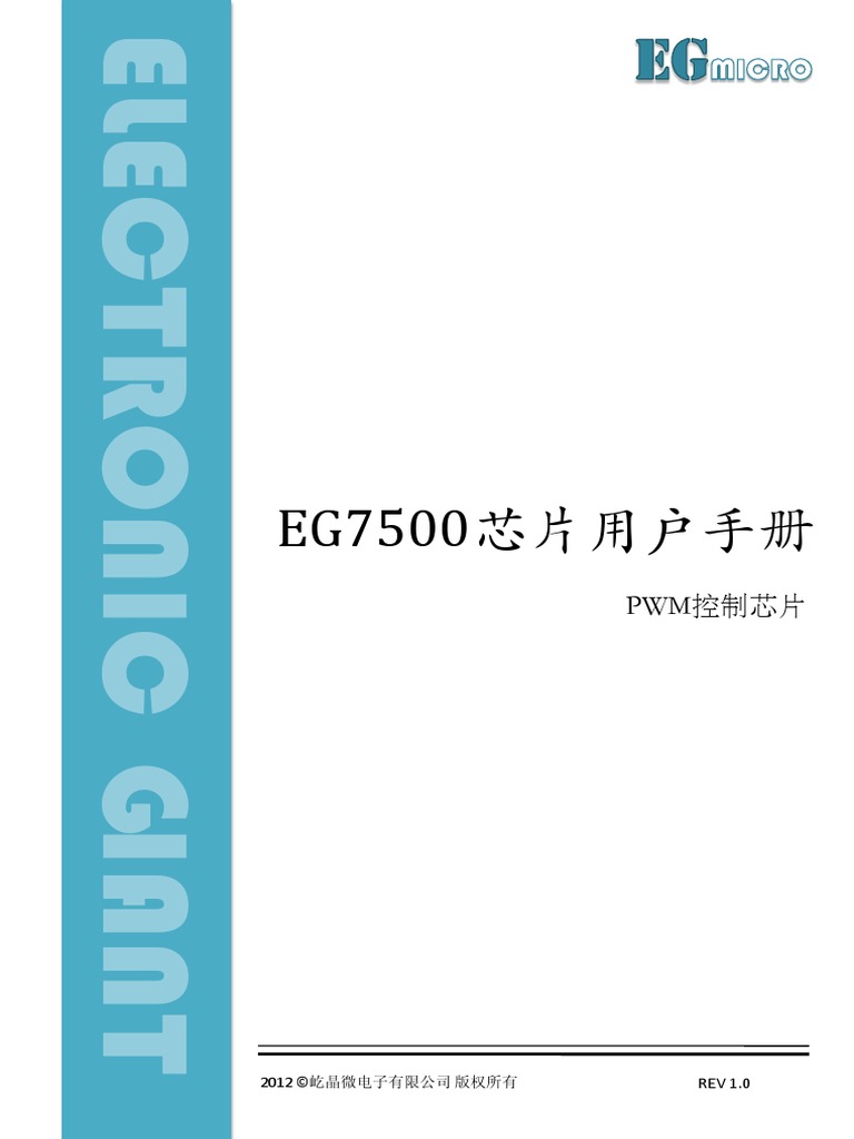 EG7500 EGmicro PDF | PDF
