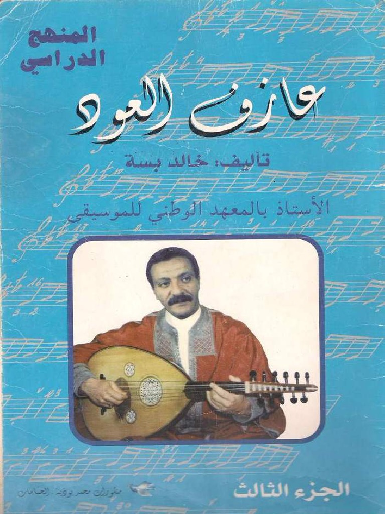 Standard Arabic C A G D G C Oud Method | PDF