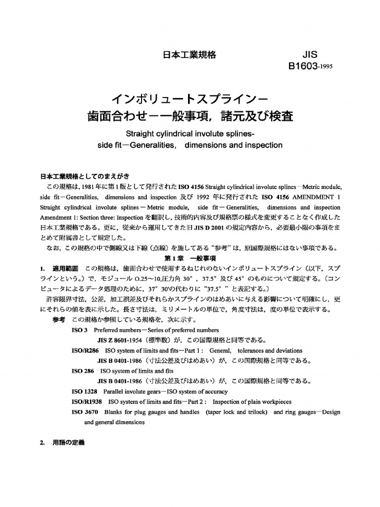 JIS B1603-1995 Straight Cylindrical Involute Splines - Side Fit (JP) | PDF