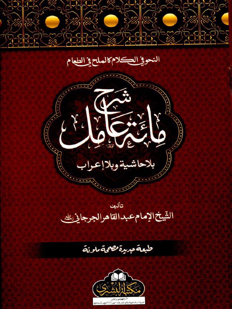 Sharh Miata Amil PDF | PDF