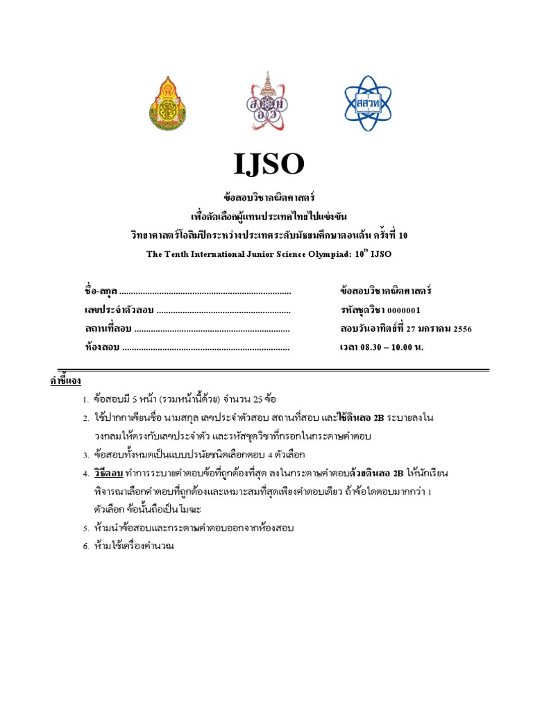 Ijso 2013 Round1 Math | PDF