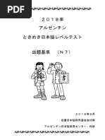 Japan Warning Signs | PDF