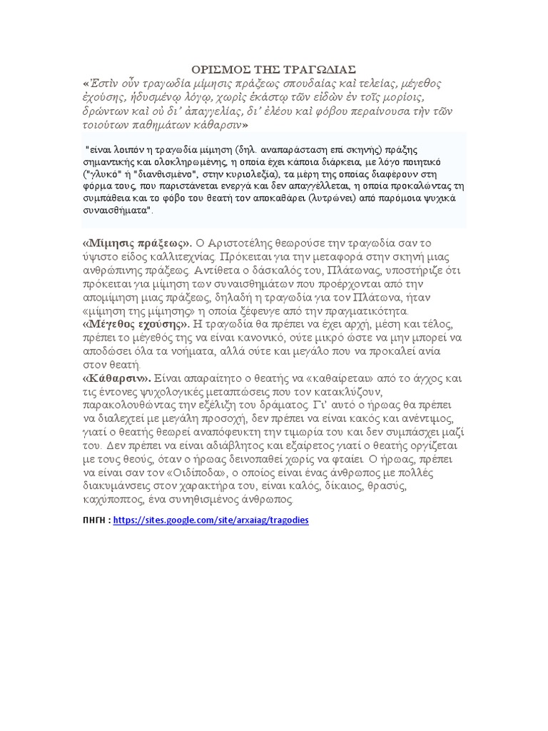 ΟΡΙΣΜΟΣ ΤΡΑΓΩΔΙΑΣ | PDF
