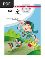Chinese For Children 1 | PDF