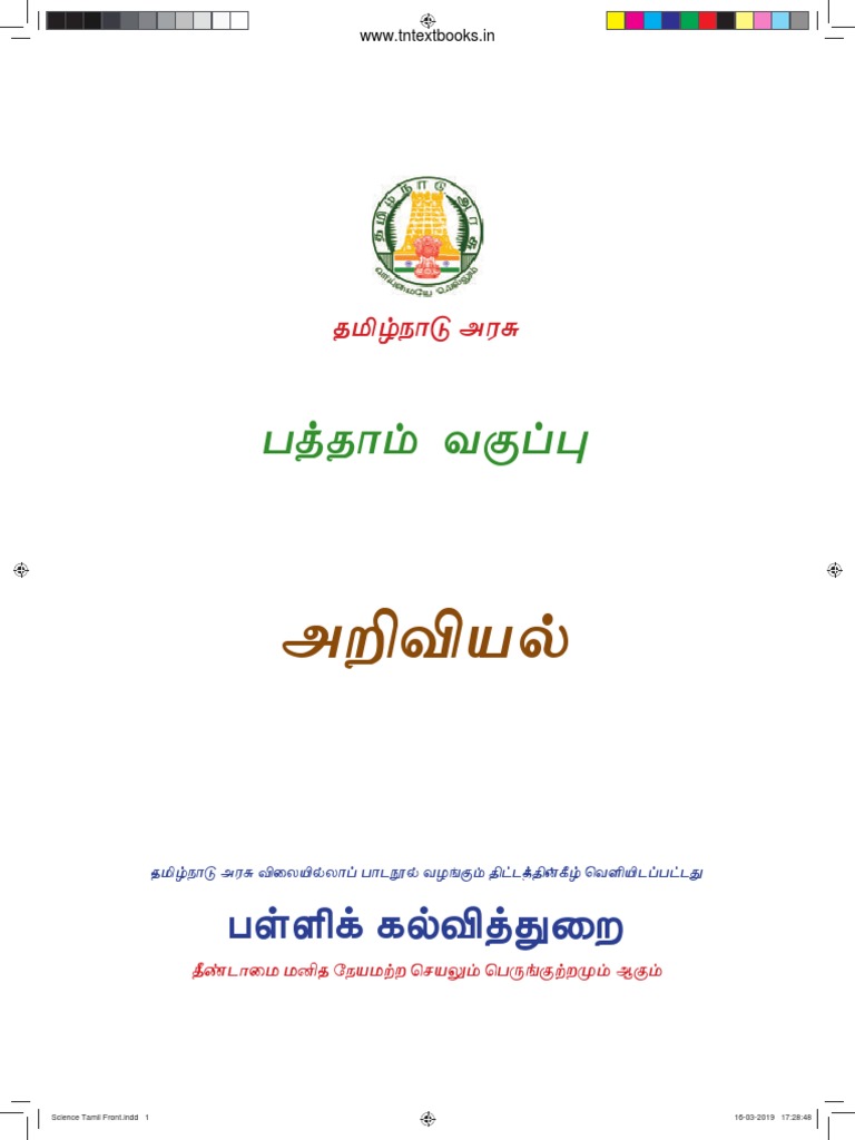 Std10 Science TM WWW - Tntextbooks.in PDF | PDF