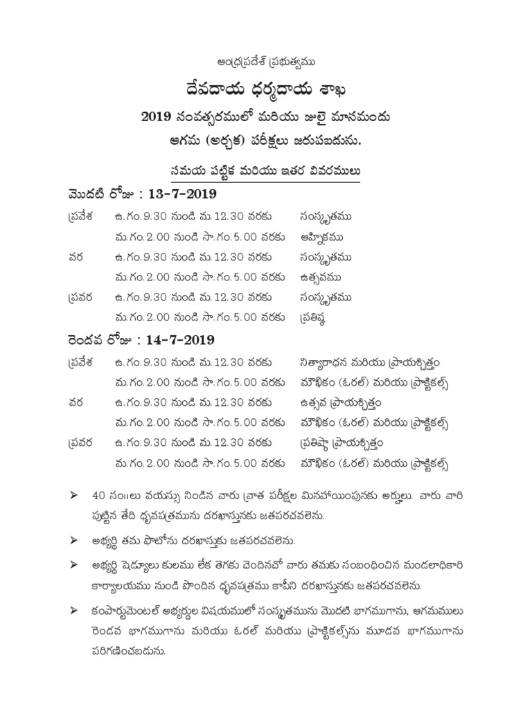 Archaka Exam 2019 Time Table | PDF | Language Arts & Discipline