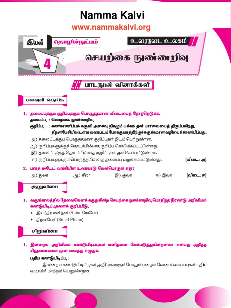 Namma Kalvi 10th Tamil Unit 4 Surya Guide PDF | PDF | Computing And Information Technology