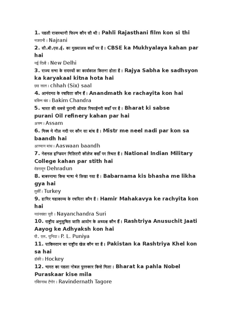 GK in Hindi Question | PDF