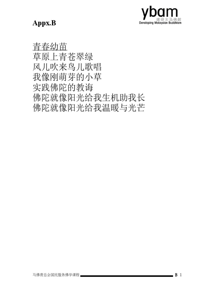 Appx.B - Song Lyrics | PDF