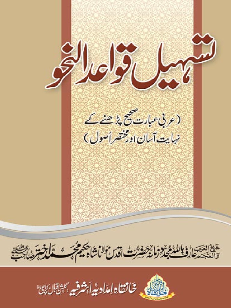 Tasheel e Qawaeid Un Nahv PDF | PDF