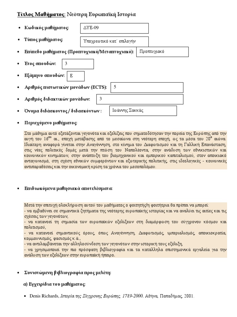 Νεότερη Ευρωπαϊκή Ιστορία | PDF