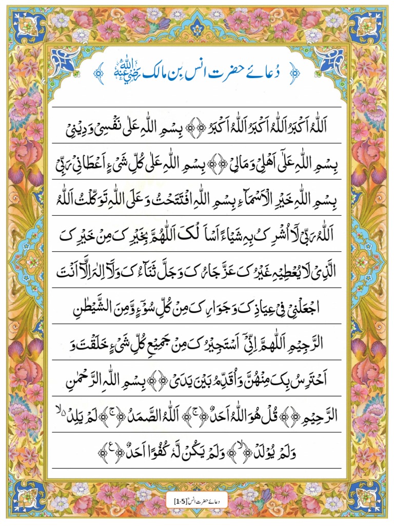 Dua e Hazrat Anas دعاے حضرت انس بن مالک رضی اللہ تعالی عنہ | PDF