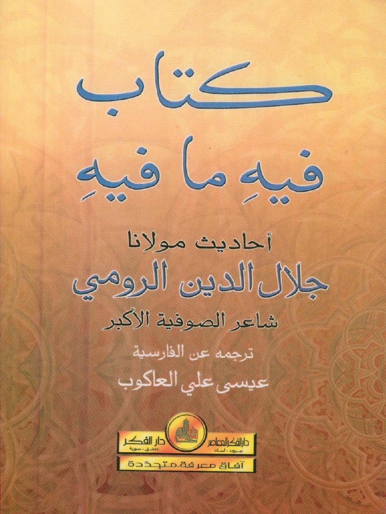 Feehi Ma Feehi Ar PDF | PDF