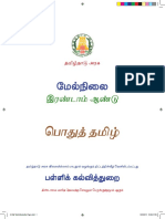 New Format TNPSC OMR Sheet - 2025 | PDF
