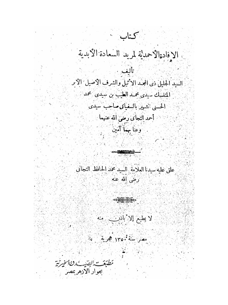 Ifadah Al Ahmadiyya | PDF