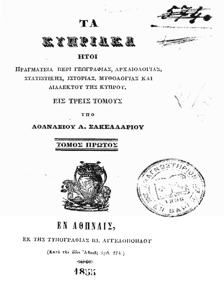 Η ιστορια της νησου Κυπρου. | PDF