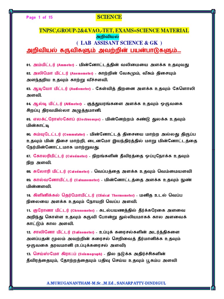 TNPSC Group 1 Exam 2017 General Science Study Materials | PDF