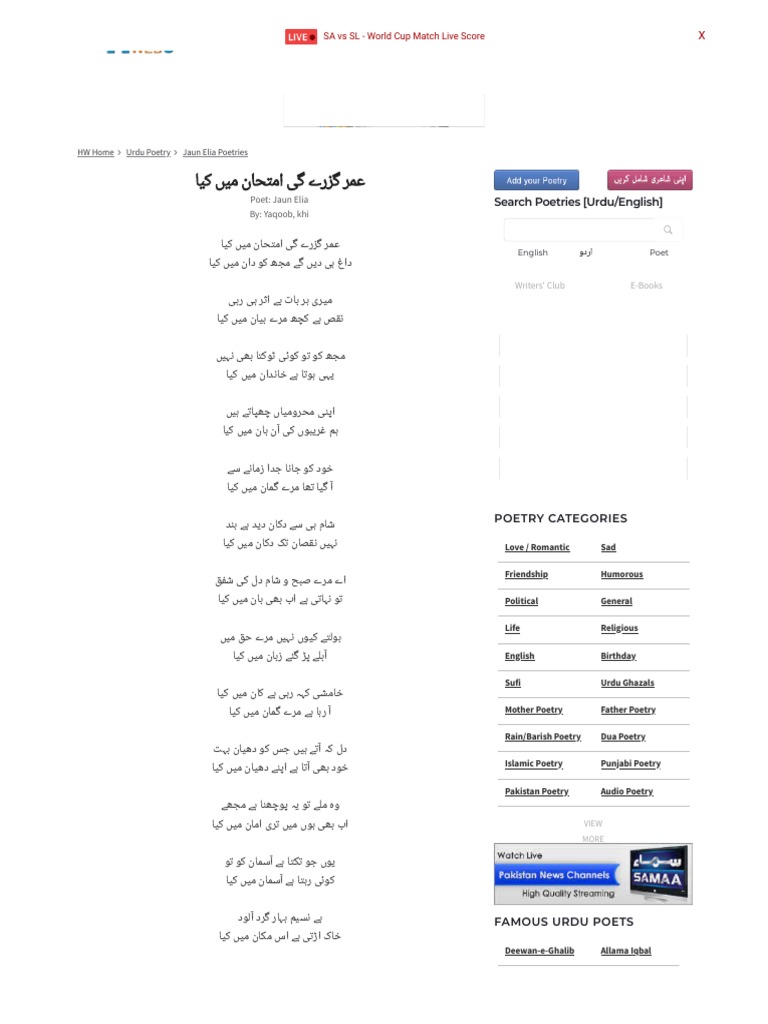 Jaun Elia Poetry - Hamariweb.com - عمر گزرے گی امتحان میں کیا | PDF