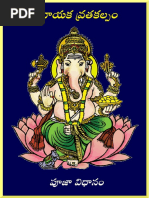 Lalitha Sahasranama Stotra Phalasruthi Telugu | PDF