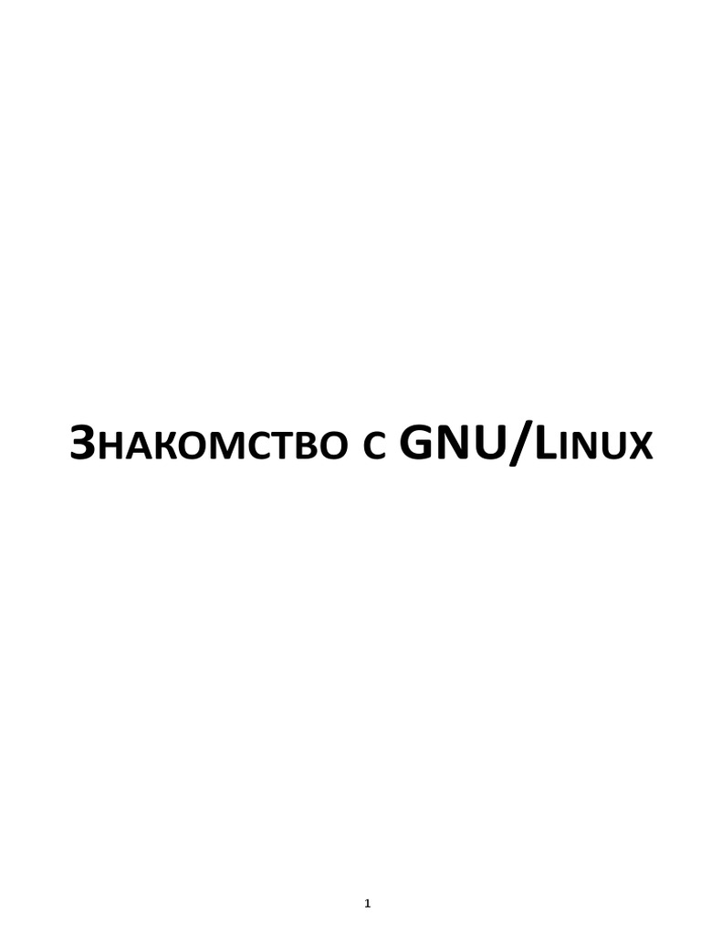 Introduction in GNU - Linux | PDF