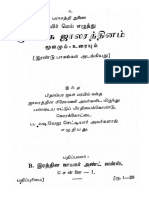 Manthrigam Book | PDF