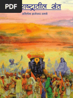 Marathi Passage | PDF