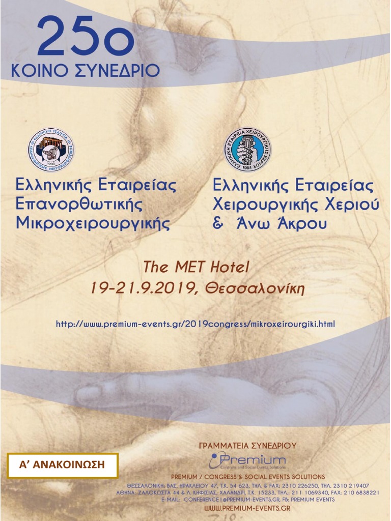 Α - ΑΝΑΚΟΙΝΩΣΗ EEEM & EEXX | PDF