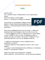 Λ.Σταυριανός - Ιστορία του ανθρώπινου γένους4 | PDF