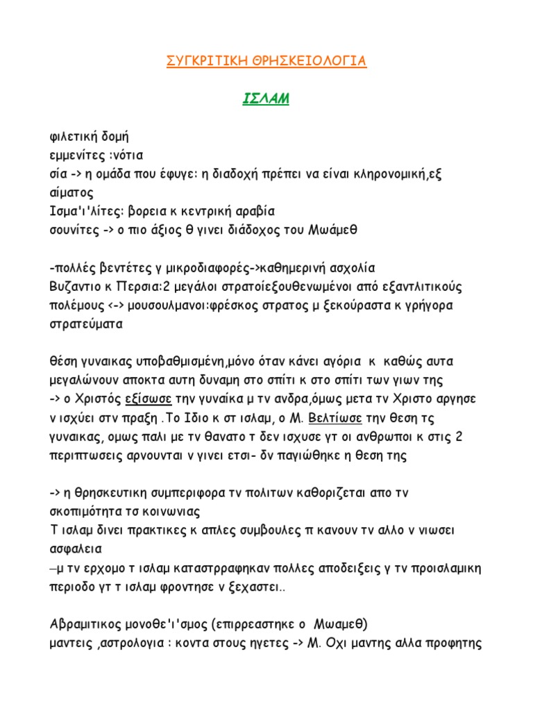 ΣΥΓΚΡΙΤΙΚΗ ΘΡΗΣΚΕΙΟΛΟΓΙΑ | PDF