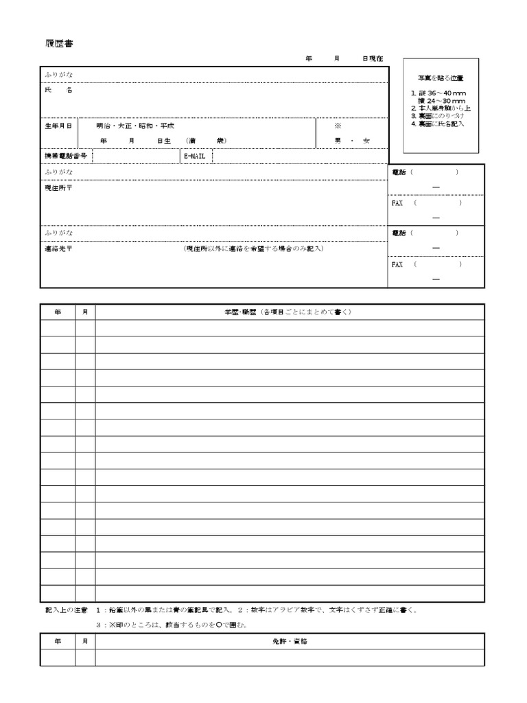 Jis Rirekisho A4 2pg | PDF