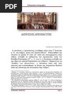 ΚΕΦ Δ΄ ΙΙΙ Δ.Ε.2 Η ΑΛΩΣΗ ΤΗΣ ΠΟΛΗΣ | PDF