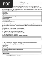 ΧΡΟΝΙΚΗ ΑΝΤΙΚΑΤΑΣΤΑΣΗ | PDF