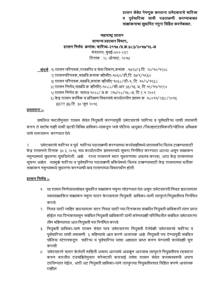 Attestation Form 2018 PDF | PDF