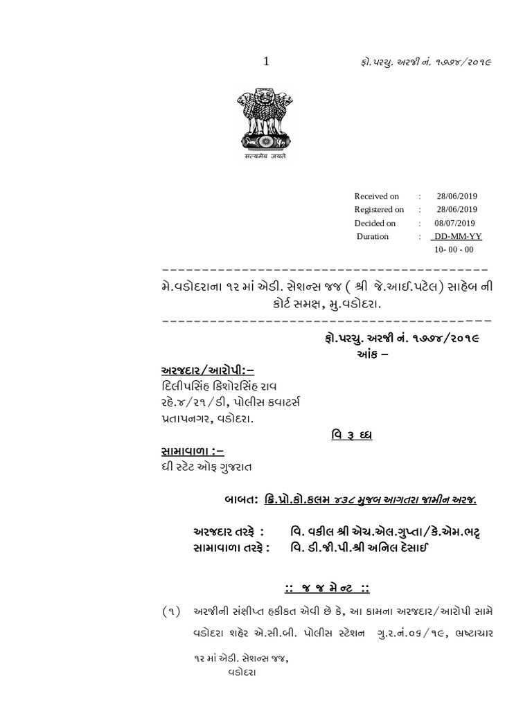 DK Rao - Sessions Court | PDF