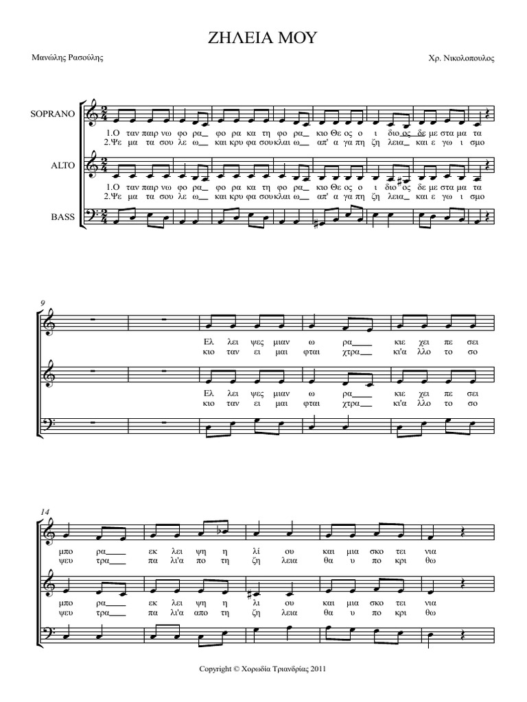 ΖΗΛΕΙΑ ΜΟΥ - Full Score | PDF