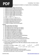 Συστήματα Συναρτησεις Τριγωνομετρία1 | PDF