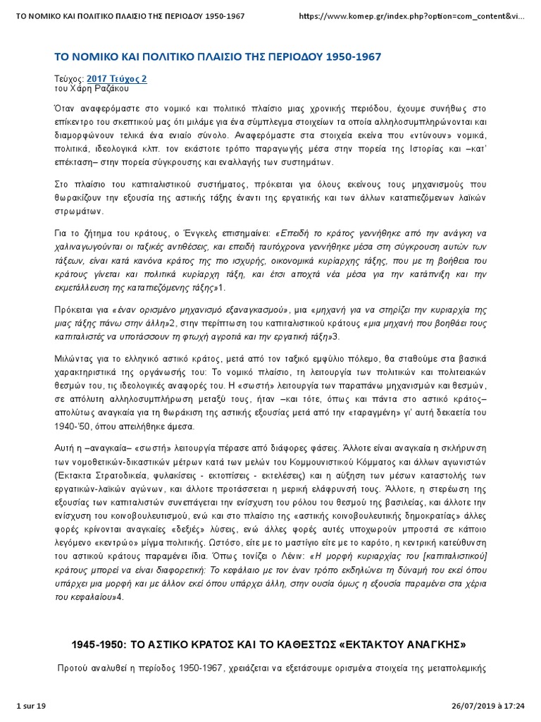 ΡΑΖΑΚΟΣ, ΤΟ ΝΟΜΙΚΟ ΚΑΙ ΠΟΛΙΤΙΚΟ ΠΛΑΙΣΙΟ ΤΗΣ ΠΕΡΙΟΔΟΥ 1950-1967 | PDF