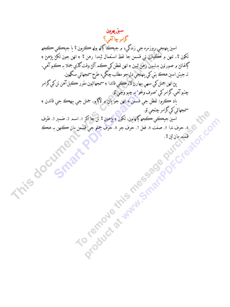 Lesson 1 What Is Sindhi Grammar | PDF