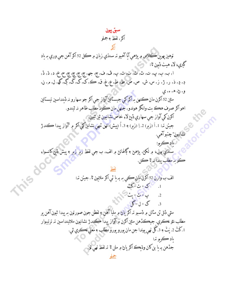 Lesson 2 Sindhi Letter Word Sentence | PDF