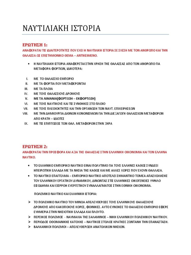 Ναυτικη Ιστορια (Σημειωσεις) | PDF