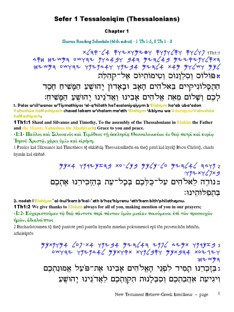Interlinear 1 Thessalonians | PDF | Monotheism | Names Of God
