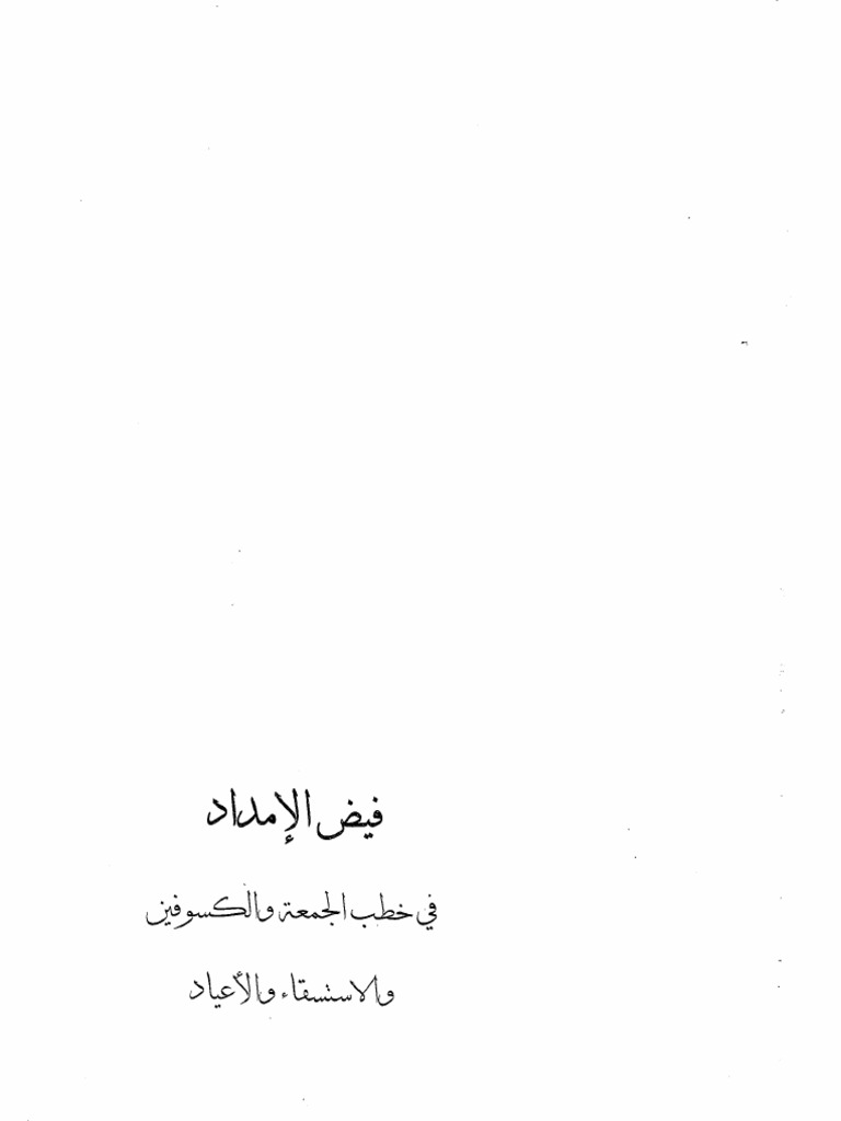 Kitab Al Imdad | PDF