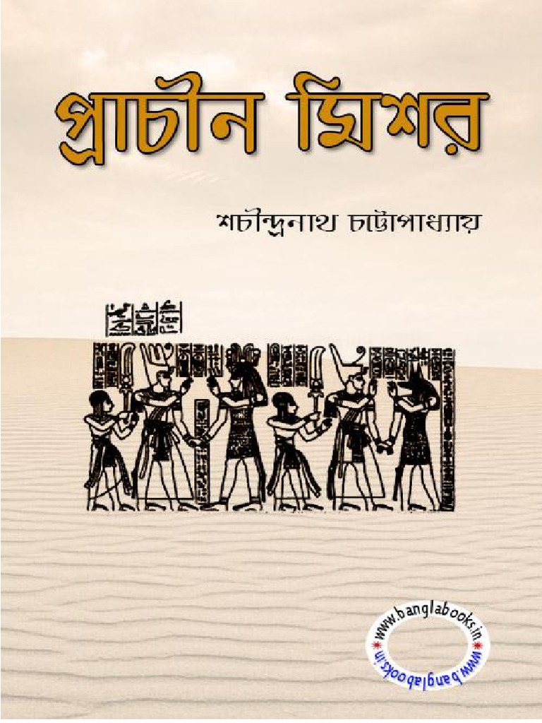 Mishor Rahasya | PDF | Cooking, Food & Wine