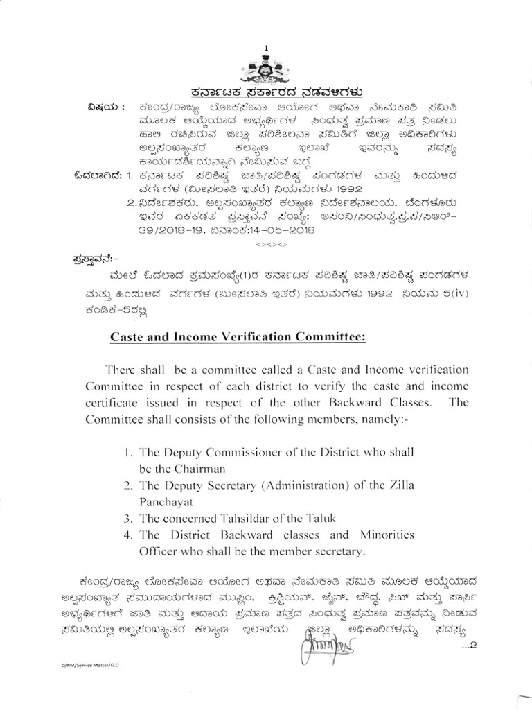 Caste and Income Verification Committee | PDF