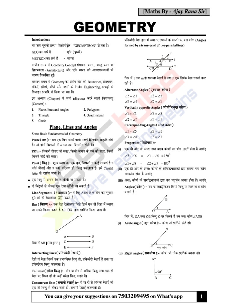 Geometry Notes | PDF
