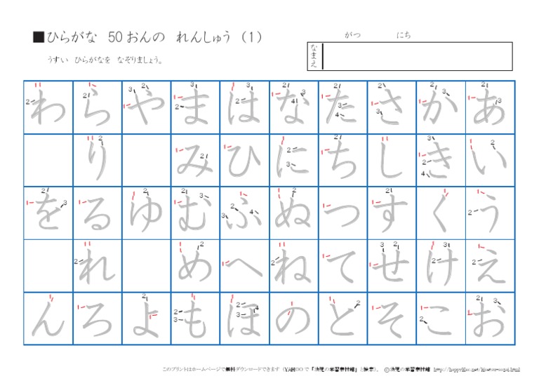 Hiragana Rensyu 1 PDF | PDF