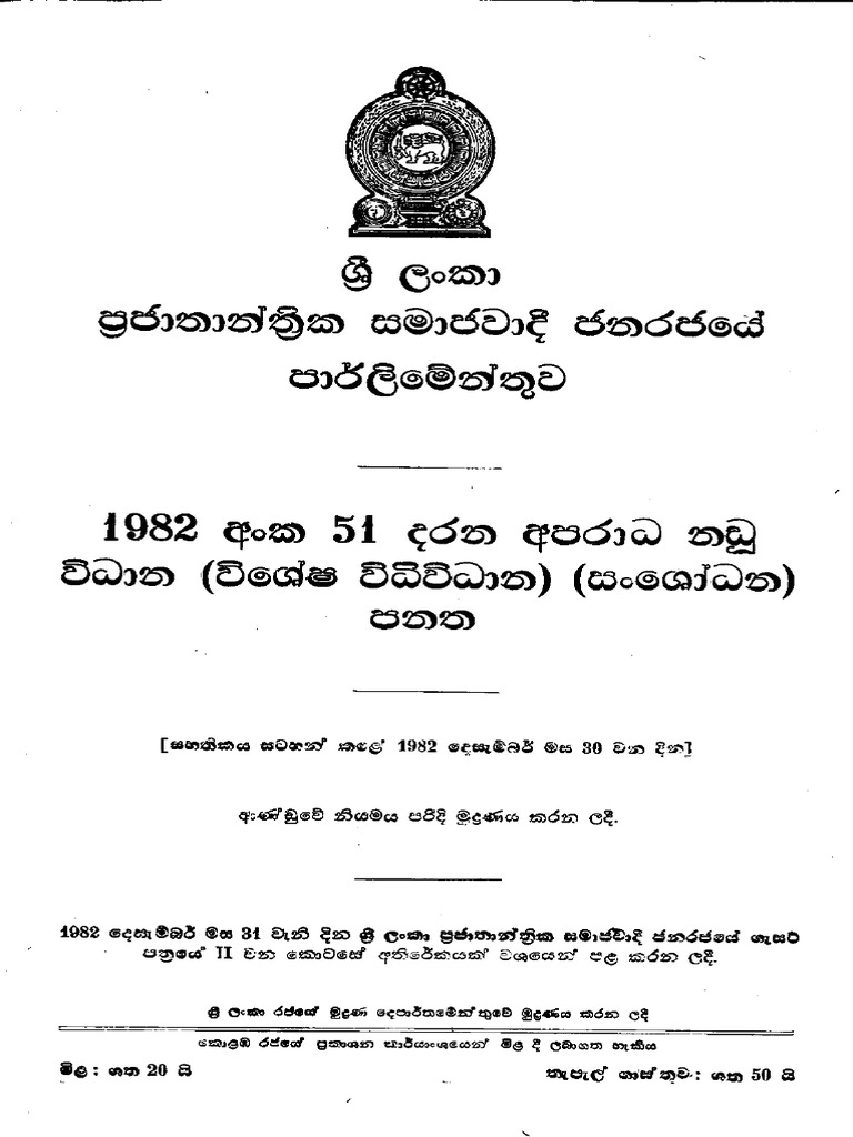 Criminal Procedure (Special Provisions) (Amendment) Sinhala Sri Lanka | PDF